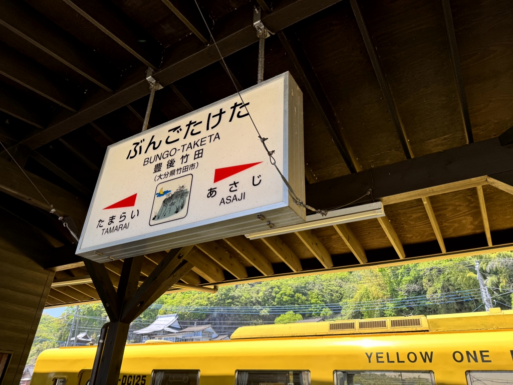 JR九州 乗りつぶし#1 宮地～大分 （R3-008-15） - 亀鳥鉄道