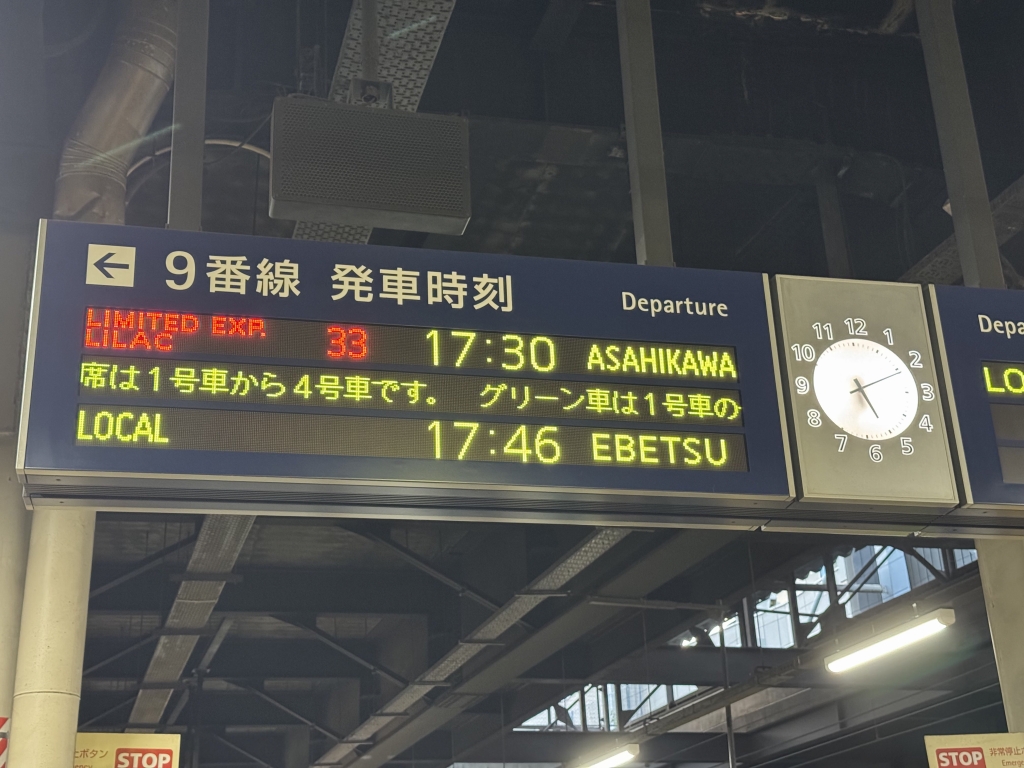 長万部～小樽～札幌～旭川 北海道乗りつぶし （R3-015-3） - 亀鳥鉄道