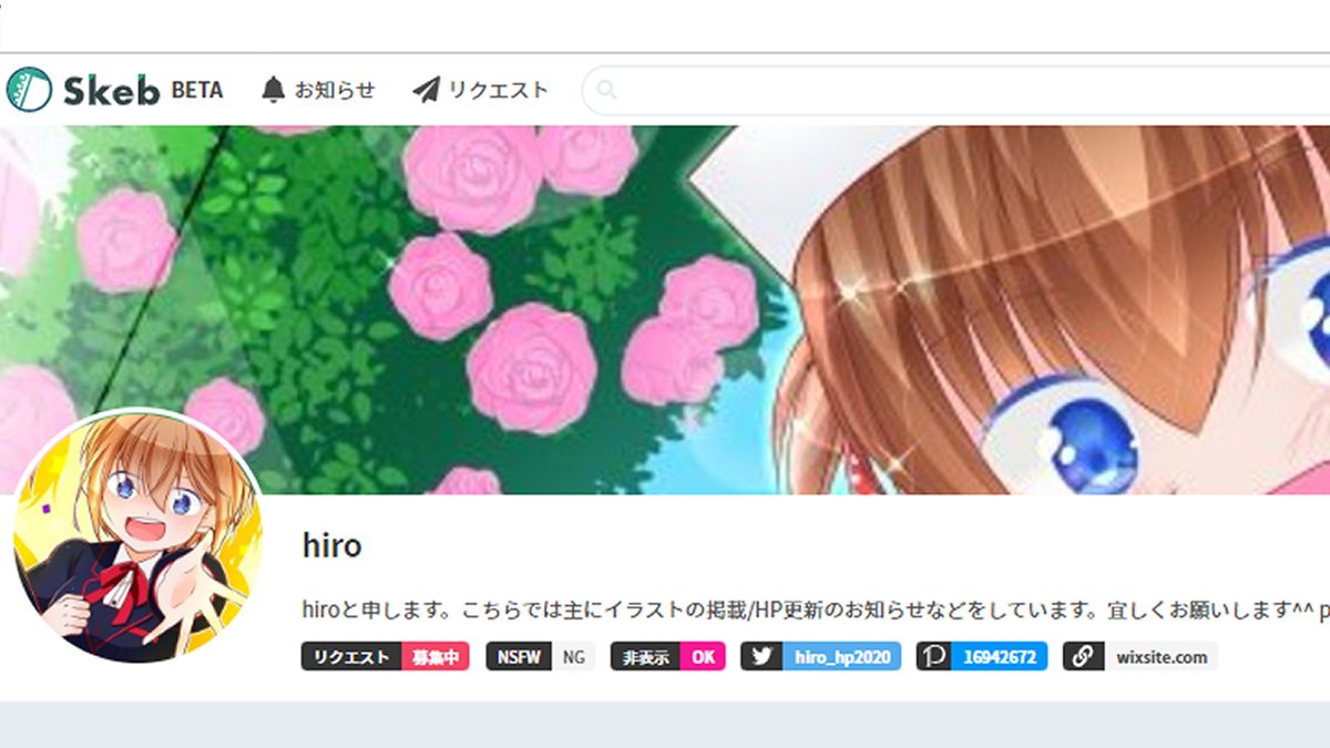 【skeb／pixiv】にてリクエスト募集開始致しました - ひびの1ページ