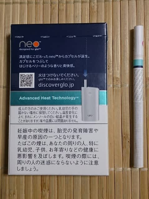 glo グロー ネオ スティック BOOST BERRY+ 10月新発売 - お山へ行こう！