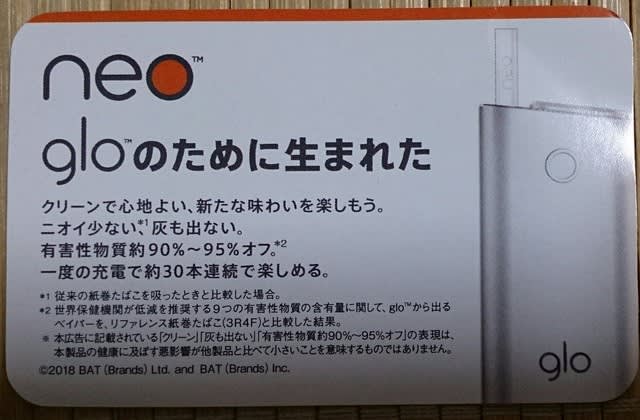 glo グロー ネオ スティック BOOST BERRY+ 10月新発売 - お山へ行こう！