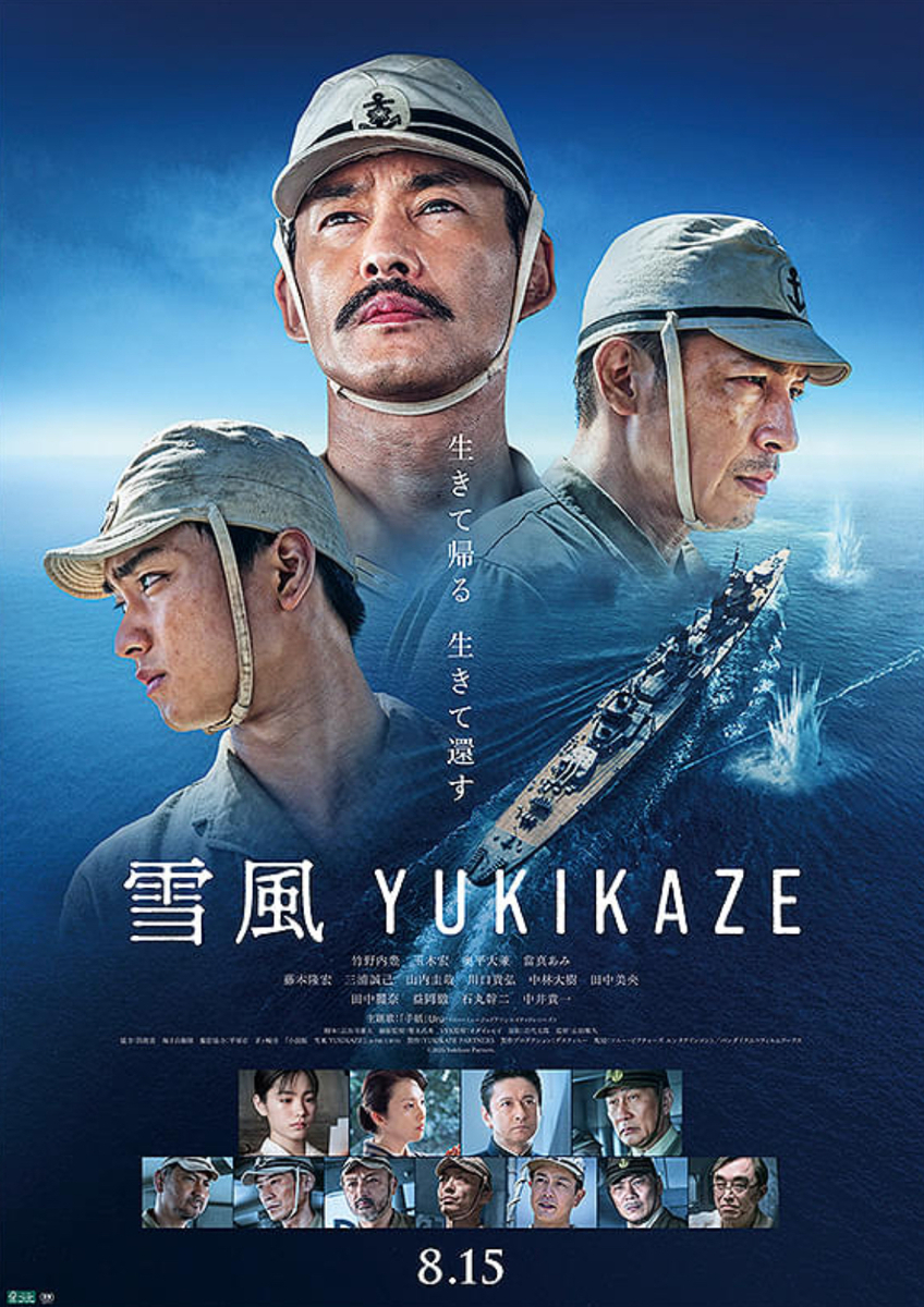 雪風 Amazon prime - お山へ行こう！