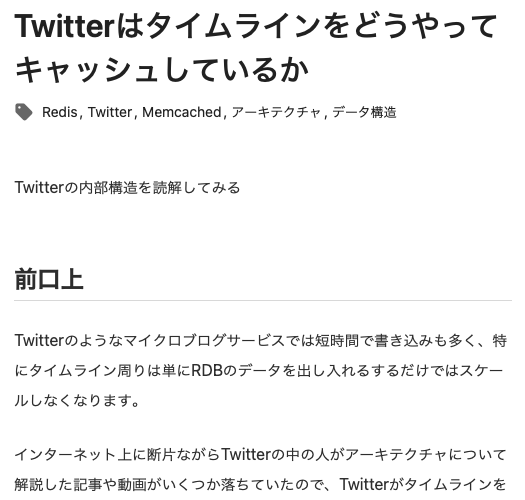 [Qiita投稿] Twitterはタイムラインをどうやってキャッシュしているか - algonote