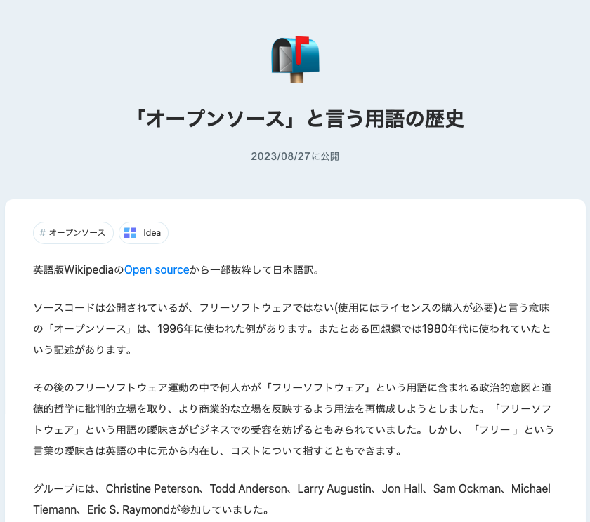 [Zenn投稿]「オープンソース」と言う用語の歴史 - algonote