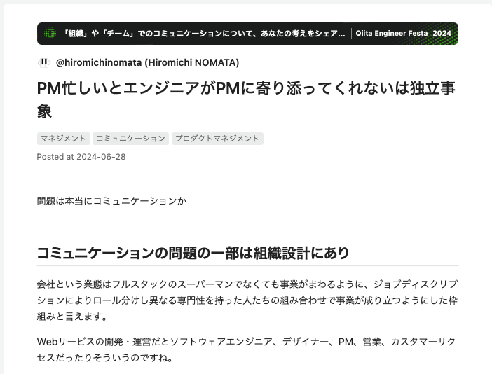 [Qiita投稿] PM忙しいとエンジニアがPMに寄り添ってくれないは独立事象 - algonote