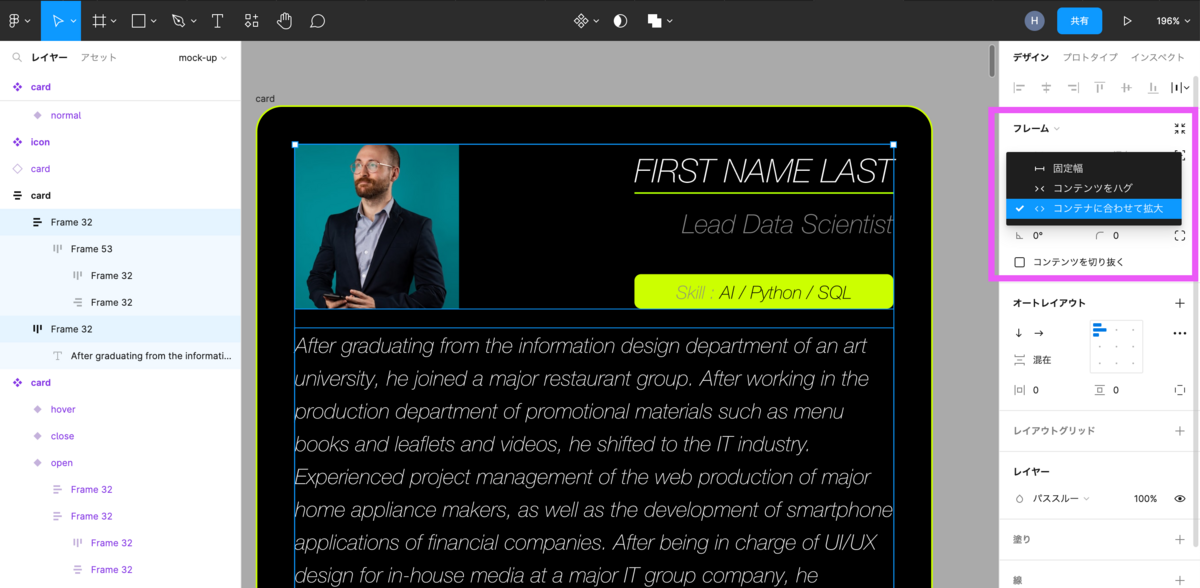 Figma による AutoLayout でデザインを作成することの重要性 - Insight Edge Tech Blog