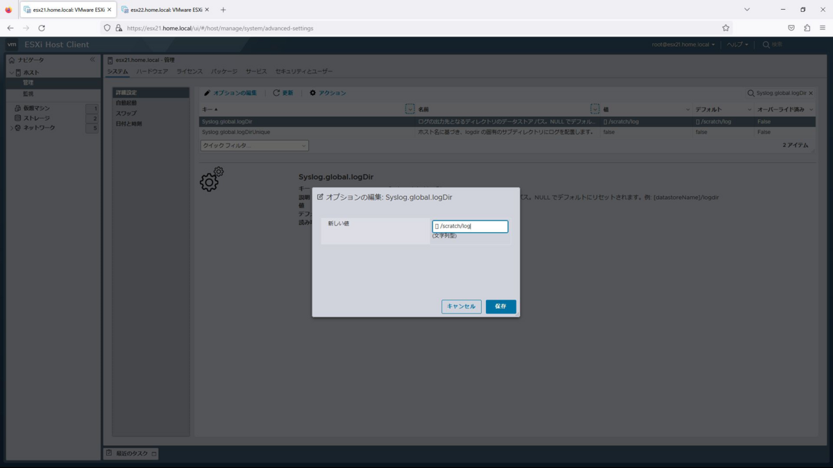 ESXiホストのシステムログに関する警告の対応 - ネットワークエンジニアのITブログ