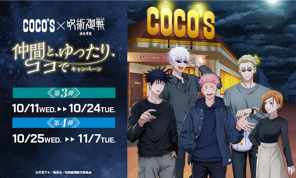 Jujutsu Kaisen x Coco's Collaboration starts from October 11th!! - Epic ...