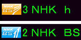 NHK-BS新ロゴ?? PT2の謎？ その他 - 別館PCチラシの裏日記帳 第2章