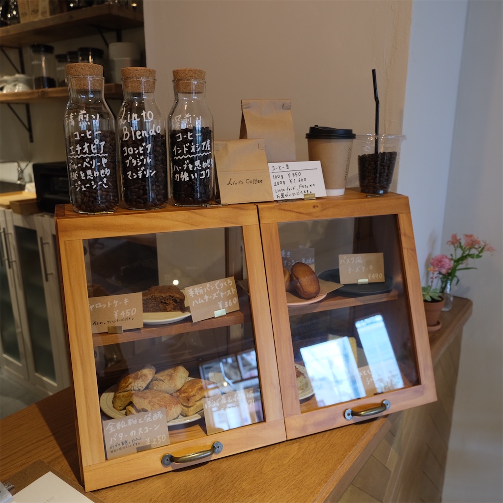 東伏見「Linto Coffee（りんとこーひー）」〜焼き菓子とコーヒーの居心地良いカフェ〜 - こじんまり個人カフェ巡りの記録~穴場カフェが ...