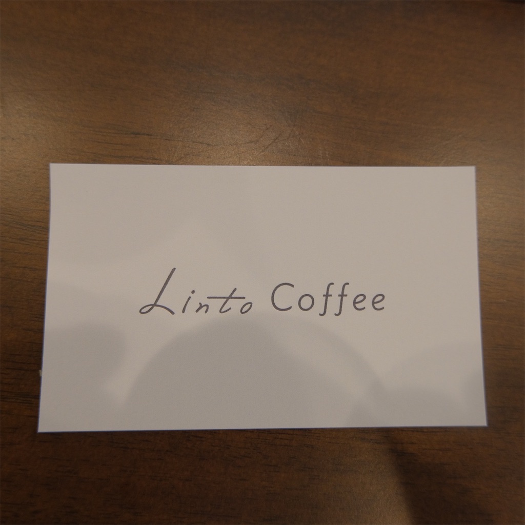 東伏見「Linto Coffee（りんとこーひー）」〜焼き菓子とコーヒーの居心地良いカフェ〜 - こじんまり個人カフェ巡りの記録~穴場カフェが ...