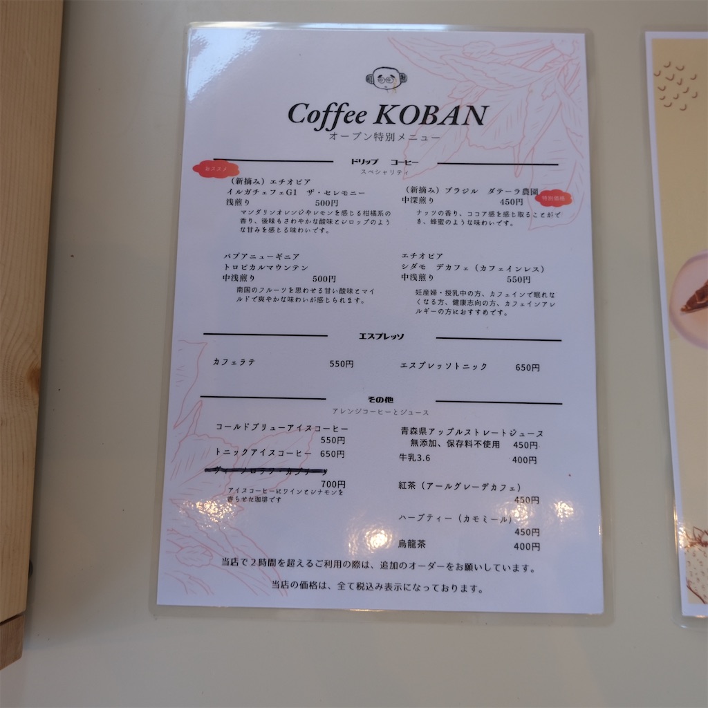 反町「Coffee KOBAN〜交番を改装してできた、自家焙煎コーヒーと低糖質スイーツのカフェ〜」 - こじんまり個人カフェ巡りの記録~穴場カフェが見つかるカフェブログ☕️~