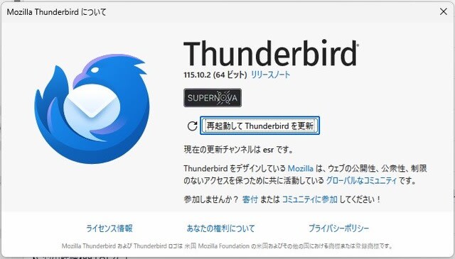 Thunderbird version 115.11.0 がリリースされました。 - 私のPC自作部屋