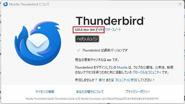 Thunderbird バージョン 128.6.1esr がリリースされました。 - 私のPC自作部屋