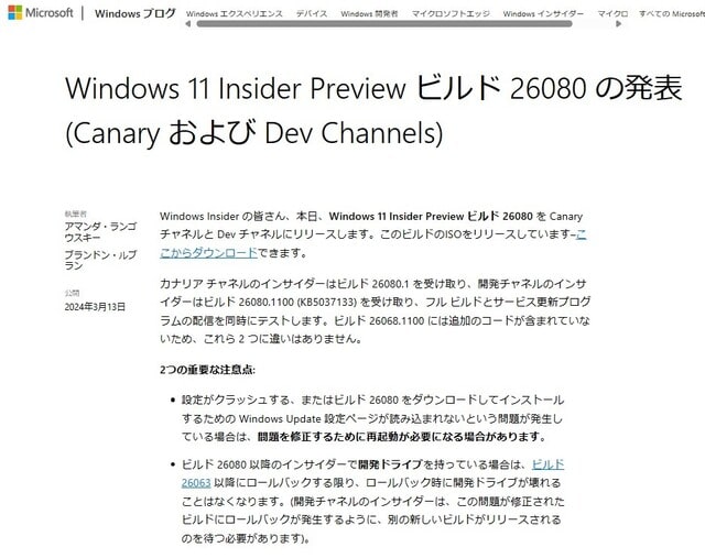 Windows 11 Canary チャンネルに Build 26080.1 が配信されてきました。 - 私のPC自作部屋