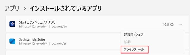 Windows 11 Canary チャンネルに「Start Experience App」というアプリが降りてきました。。。 - 私のPC自作部屋