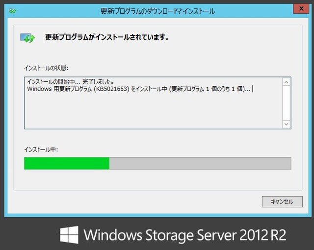 Windows Server 2012 R2 に帯域外更新プログラム(KB5021653) をインストールしてみました。 - 私のPC自作部屋