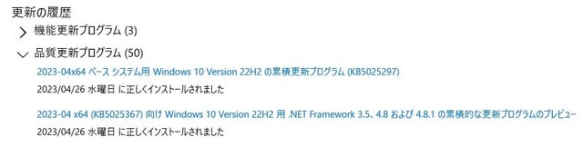 Windows 10 バージョン 22H2 に累積更新(KB5025297) がオプションプログラムとして配信されてきました。 - 私のPC自作部屋
