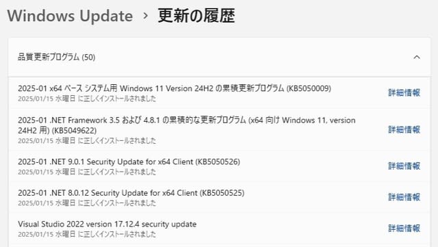 Windows 11 バージョン 24H2 に 今月（2025/01) の累積更新(KB5050009)が配信されてきました。 - 私のPC自作部屋