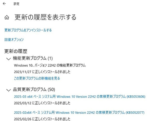 Windows 10 バージョン 22H2 に今月 (2025年3月) の累積更新 (KB5053606) が配信されてきました。 - 私の ...