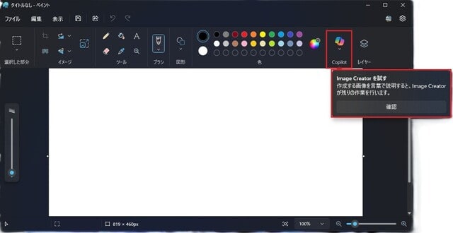 Windows 11 バージョン 24H2 にも Paint バージョン 11.2412.291.0 が降りてきました。 - 私のPC自作部屋