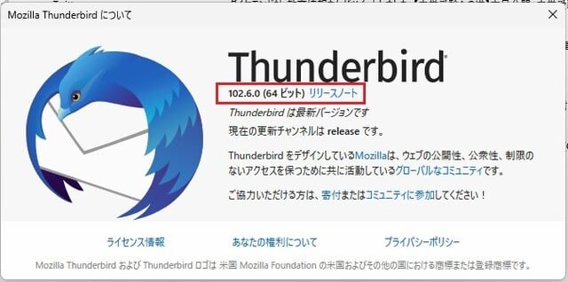 Thunderbird 102.6.0 がリリースされました。 - 私のPC自作部屋