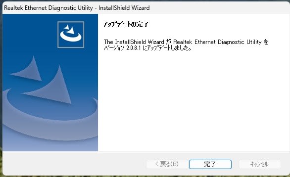 Realtek Ethernet Diagnostic Utility バージョン 2.0.8.1 がリリースされました。 - 私のPC自作部屋