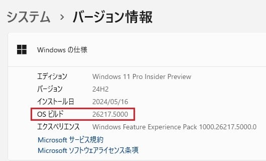 Windows 11 Canary チャンネルに Build 26217 が配信されてきました。 - 私のPC自作部屋
