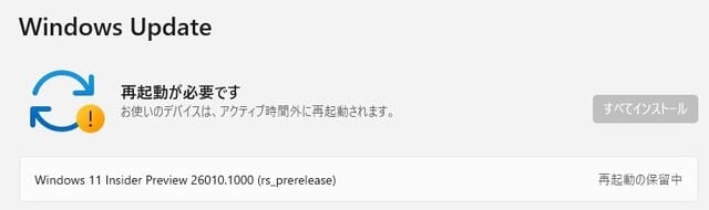 Windows 11 Canary チャンネルに Build 26010.1000 が配信されてきました。 - 私のPC自作部屋