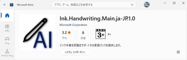 Windows 11 バージョン 23H2 に ストア アプリ「Ink.Handwriting.Main.ja-JP.1.0」が配信されてき ...