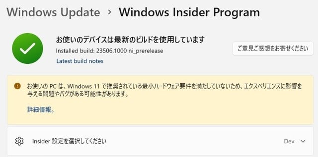 Windows 11 Dev チャンネルに Build 23506.1000 が配信されてきました。 - 私のPC自作部屋