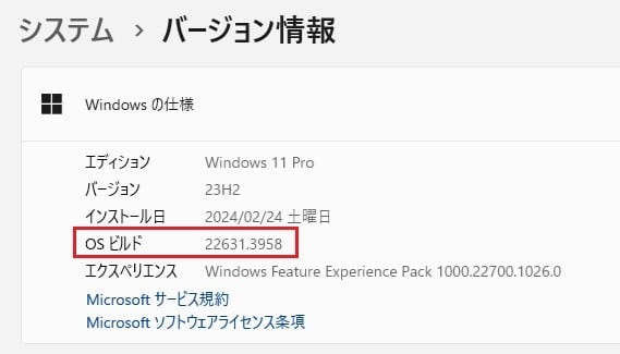 Windows 11 バージョン 23H2 に累積更新 (KB5040527) が配信されてきました。 - 私のPC自作部屋