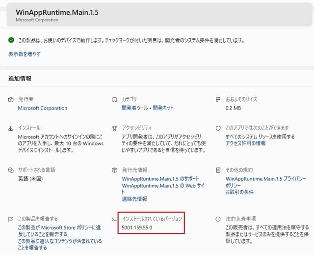 Windows 11 バージョン23H2 に WinAppRuntime.Singleton、WinAppRuntime.Main.1.5 の ...