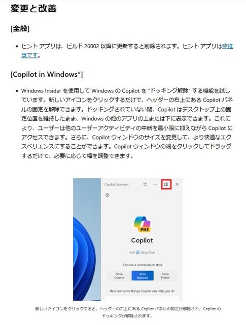 Windows 11 Canary チャンネルに Build 26010.1000 が配信されてきました。 - 私のPC自作部屋