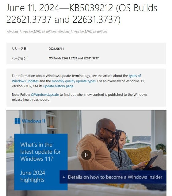 Windows 11 バージョン 23H2 に今月 (2024年6月) の累積更新 (KB5039212) が配信されてきました。 - 私の ...