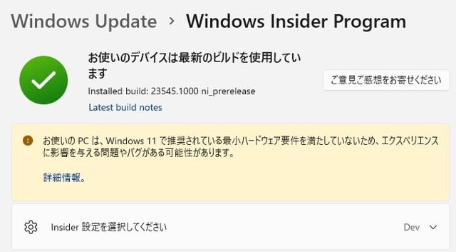 Windows 11 Dev チャンネルに Build 23545.1000 が降りてきました。 - 私のPC自作部屋