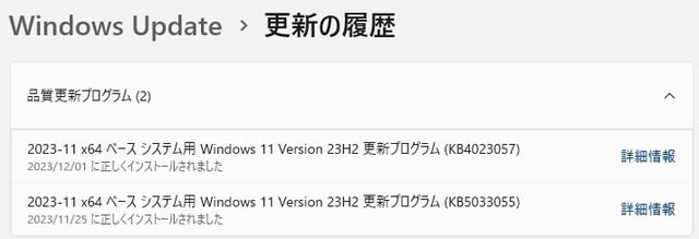 Windows 11 バージョン 23H2 に KB4023057 が配信されてきました。 - 私のPC自作部屋