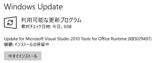 Microsoft Visual Studio 2010 Tools for office Runtime(KB5029497)が配信されてき ...