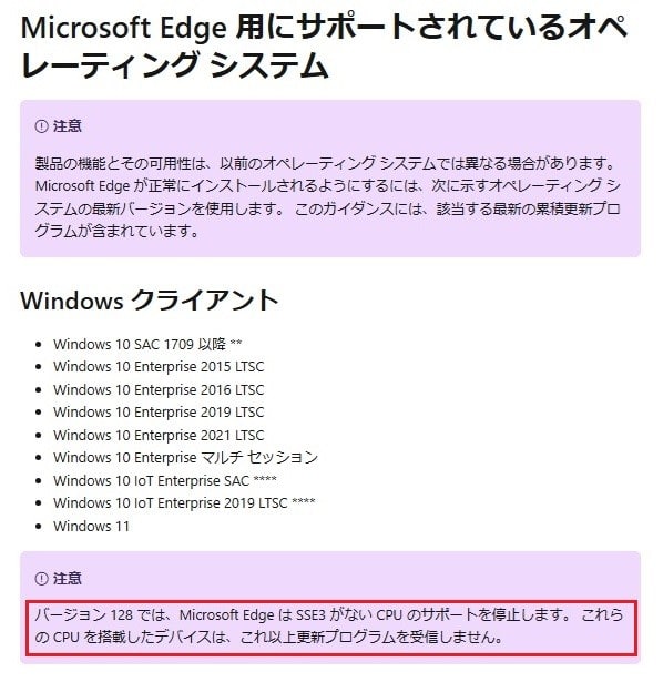 Microsoft Edge は バージョン 128 以降、SSE3 が無い CPU のサポートが停止されるようです。 - 私のPC自作部屋