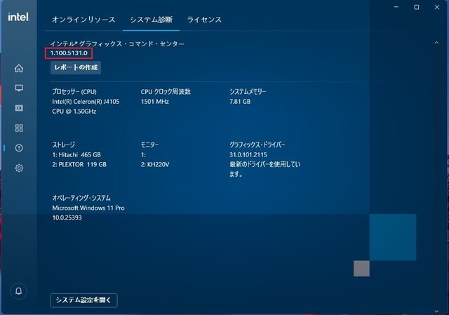 Intel グラフィックス・コマンド・センター（ストア版）バージョン 1.100.5131.0 がリリースされました。 - 私のPC自作部屋