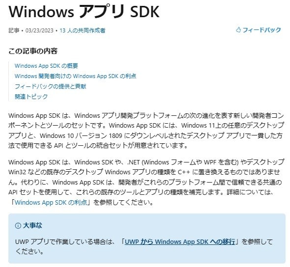 Windows 11 バージョン23H2 に WinAppRuntime.Singleton、WinAppRuntime.Main.1.5 のアップデートが降りてきました。 - 私のPC自作部屋
