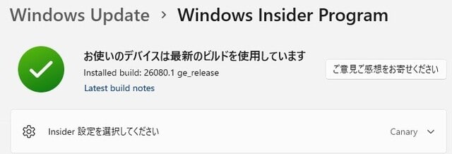 Windows 11 Canary チャンネルに Build 26080.1 が配信されてきました。 - 私のPC自作部屋
