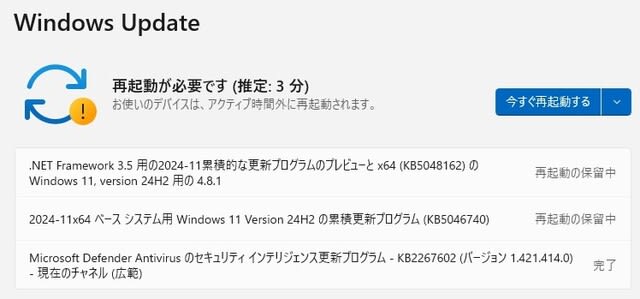 Windows 11 バージョン 24H2 (正規版) に累積更新 (KB5046740) が配信されてきました。 - 私のPC自作部屋
