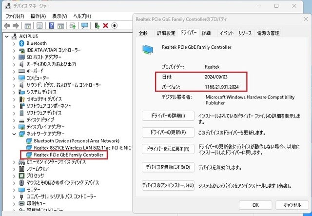 Realtek PCIe GbE Family Controller バージョン 1168.021 がリリースされました。 - 私のPC自作部屋