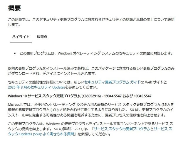 Windows 10 バージョン 22H2 に今月 (2025年3月) の累積更新 (KB5053606) が配信されてきました。 - 私の ...