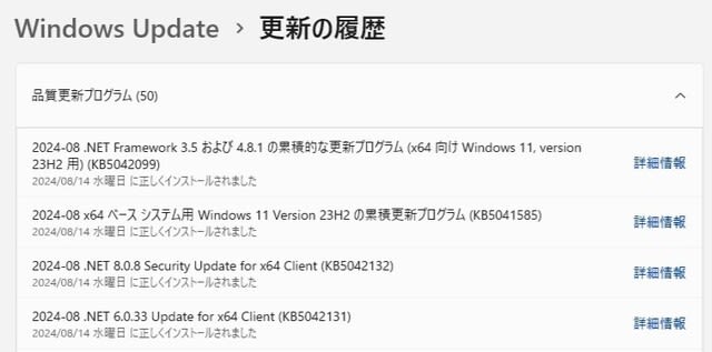Windows 11 バージョン 23H2 に今月(2024.08) の累積更新 (KB5041585) が配信されてきました。 - 私のPC自作部屋