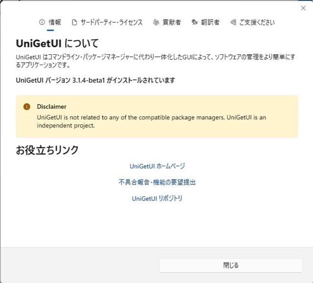UniGetUI 3.1.4 beta 1 がリリースされました。 - 私のPC自作部屋