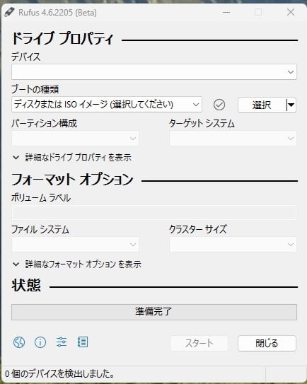 Rufus 4.6 BETA がリリースされました。 - 私のPC自作部屋