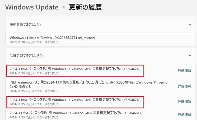 Windows 11 バージョン 24H2 Release Preview チャンネルに 累積更新 (KB5046740) が配信されてきまし ...