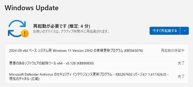 Windows 11 バージョン 23H2 に今月 (2024年9月) の 累積更新 (KB5043076) が配信されてきました。 - 私の ...